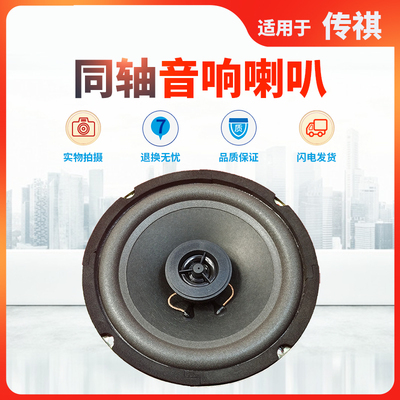 传祺GS34GS5gs78音响扬声器喇叭