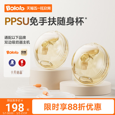 波咯咯免手扶随心杯戴式随身杯吸乳杯双边吸奶器配件BL-1593