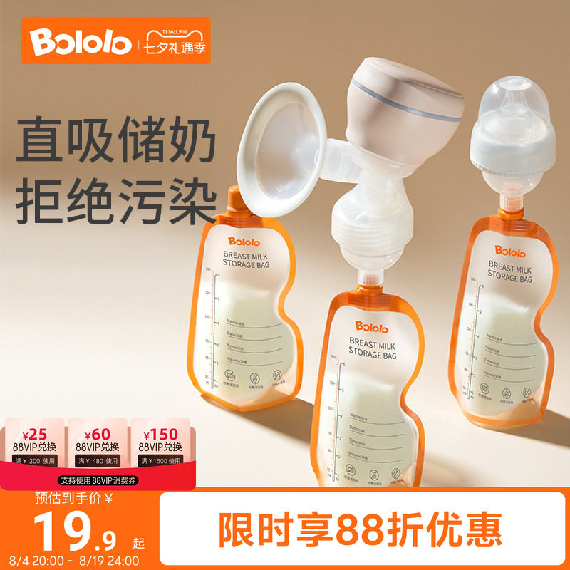 波咯咯储奶袋可连接吸奶器母乳保鲜袋180ml一次性冷冻储存袋15片