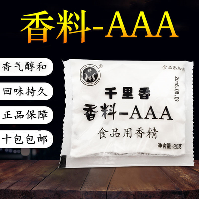 高浓度-AAA香料千里香