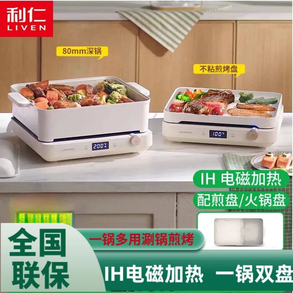 利仁多功能料理锅家用煎烤盘电火锅烧烤一体涮烤分体韩式电磁加热