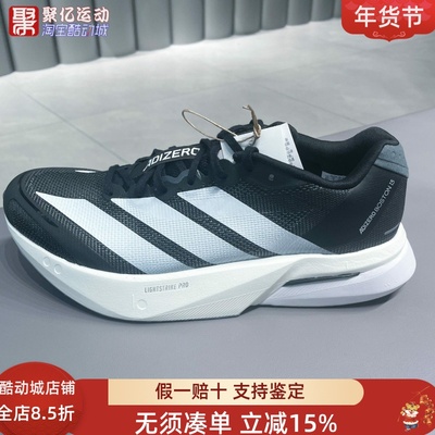 阿迪达斯男子2025新款BOSTON13专业马拉松玻纤柱竞速跑步鞋JS4938