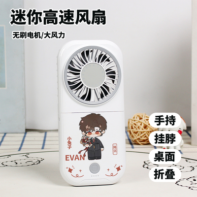光与夜之恋周边查理苏陆沉齐司礼迷你风扇学生静音折叠手持风扇