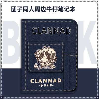 Clannad团子周边笔记本团子大家族二次元同人谷子手账本日记本子