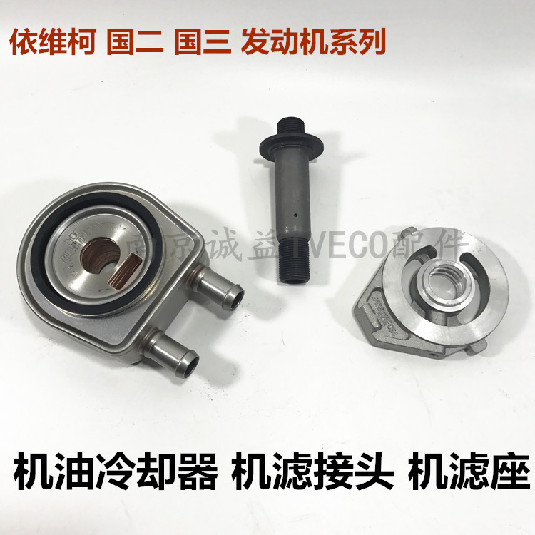 南京依维柯机油冷却器 散热器得意都灵V宝迪国二国三机滤接头 座