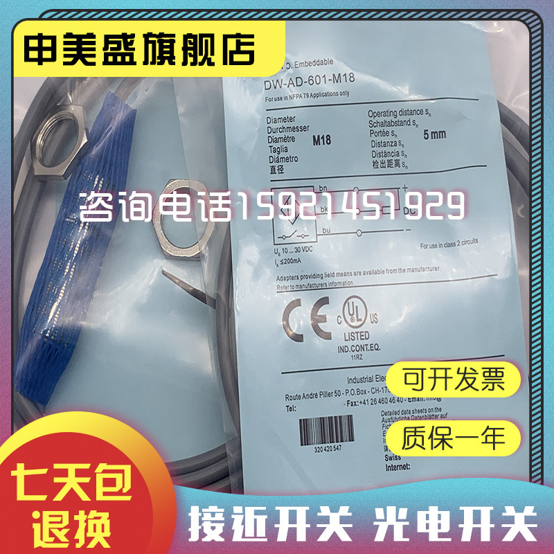 全新传感器DW-AD-601-M18 DW-AD-603-M18 DW-AD-623-M18接近开关_虎窝淘