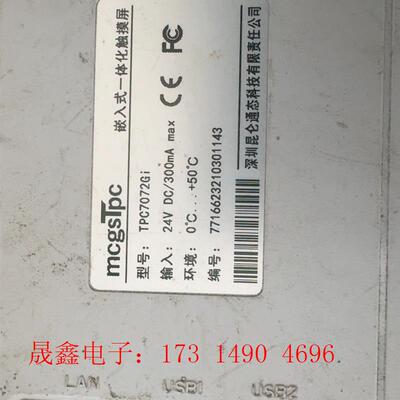 昆仑通泰TPC7072Gi触摸屏,1个,如图,功能包【询价产品】