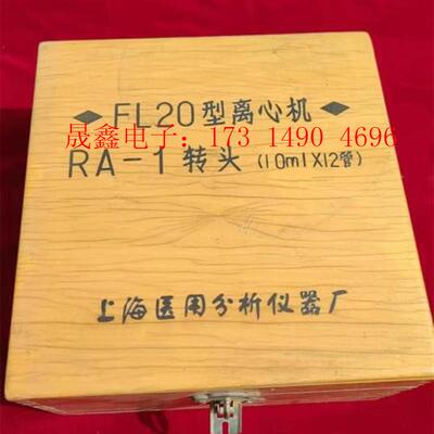 FL20型离心机转头RA-1转头 10MLx12管 转子【询价产品】