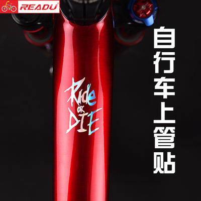 热爱度rideordie车架贴纸
