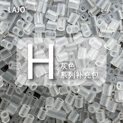 H系列DZOA融合豆拼豆灰色MARD同款补充包2.6mm拼豆豆手工DIY材料