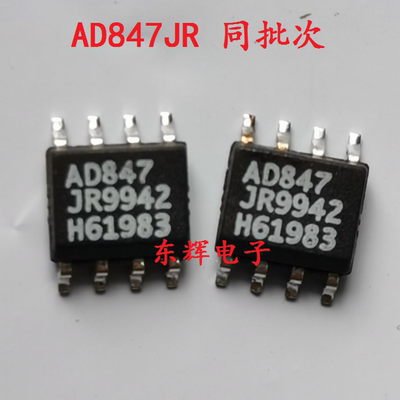 贴片IC AD847JR AD847 原装拆机发烧单运放 SOP-8封装 可直拍
