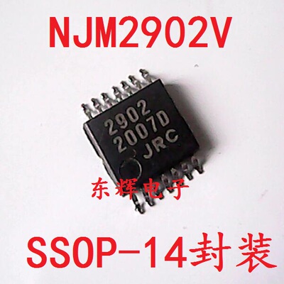 贴片IC JRC2902V NJM2902V 进口四运放芯片 SSOP-14封装 可直拍