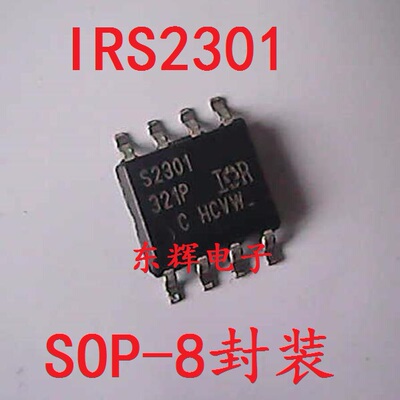 贴片IC IR2301S IRS2301S 电桥驱动器芯片 SOP-8封装 原装拆机