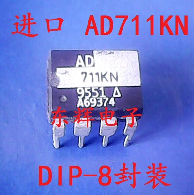 直插IC AD711KN AD711KNZ 进口单运放芯片 DIP-8 可直拍 原装拆机