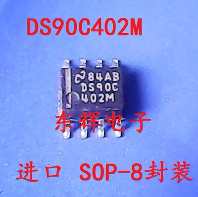 贴片IC DS90C402M DS90C402 信号接收器芯片 SOP-8封装 可直拍