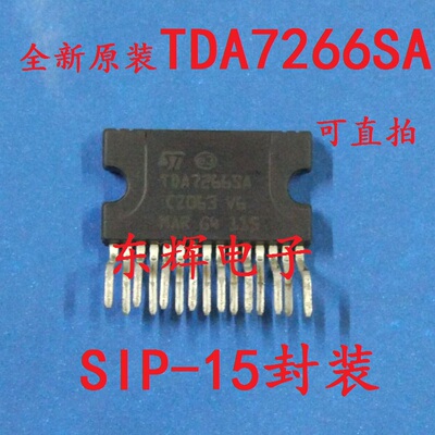 【东辉电子】TDA7266SA 全新原装伴音功放芯片 SIP-15 可直拍