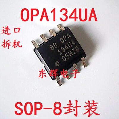 贴片IC OPA134UA 进口拆机运算放大器芯片 SOP-8封装 可直拍