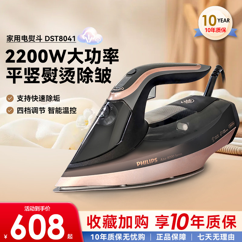 飞利浦电熨斗DST8041/GC7926家用智能温控蒸汽电烫手持大功率防滴_虎窝淘