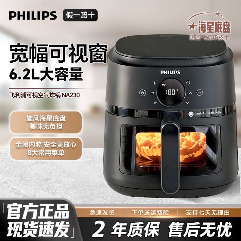飞利浦多功能空气炸锅NA230可视免翻面家用6.2升大容量炸烤箱一体