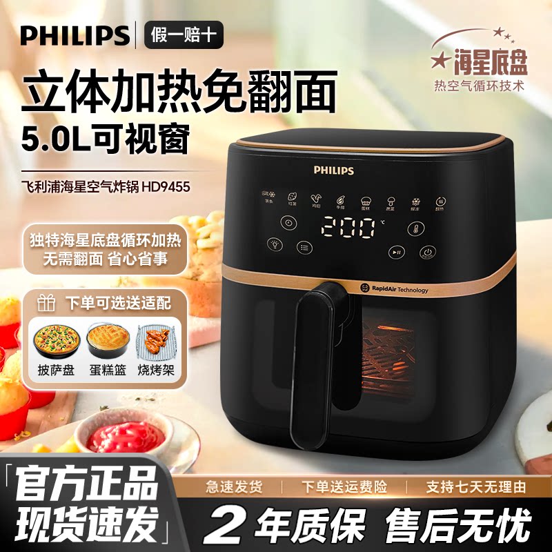 飞利浦家用新款空气炸锅HD9455可视大容量5L升薯条机官方正品蛋糕