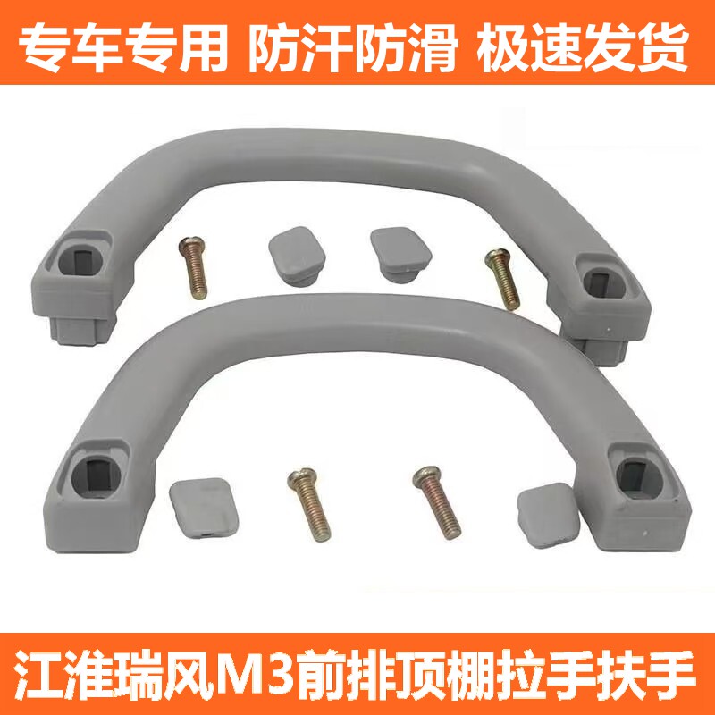 适配江淮瑞风M3车内A柱顶棚拉手把手蹬车扶手车门塑料车顶棚拉手