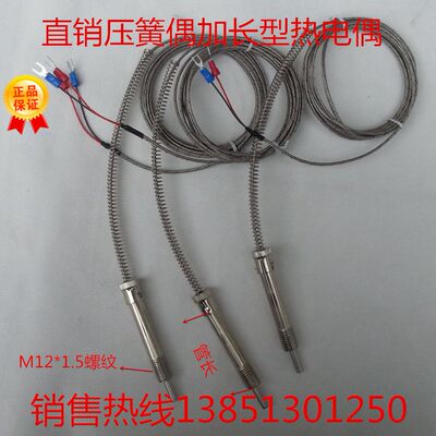 压簧偶 K型压簧热电偶 WRNT-01 压簧偶 金属屏蔽线 探头加长型