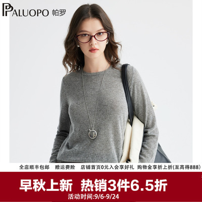 帕罗秋冬圆领羊毛衫保暖内搭