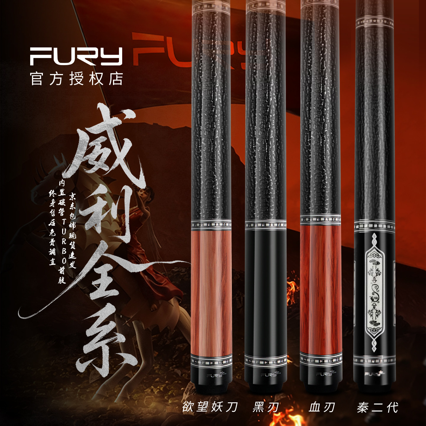 fury威利血刃黑刃坦克断月明月梅林法杖二代兵主秦修罗系列台球杆
