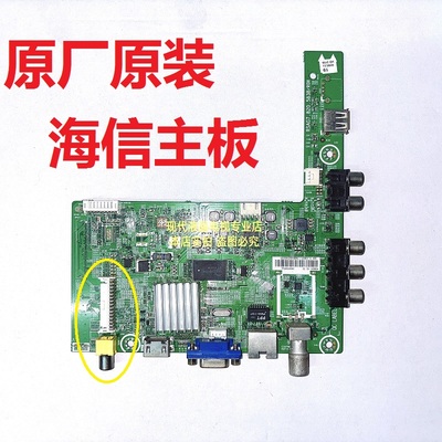 海信 LED39K20D电视主板RSAG7.820.5838 屏HD390DH-E51 白色屏线