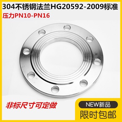 304不锈钢化工部法兰片DN50100