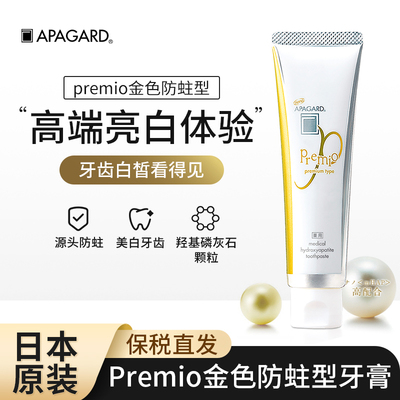 【保税直发】新版105g 日本APAGARD多效美白牙膏微粒子修复牙釉质