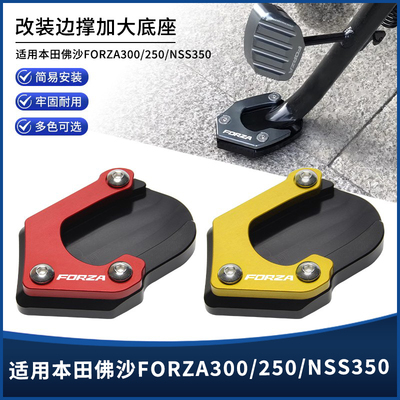 佛沙改装侧脚踢+中撑垫+边撑垫