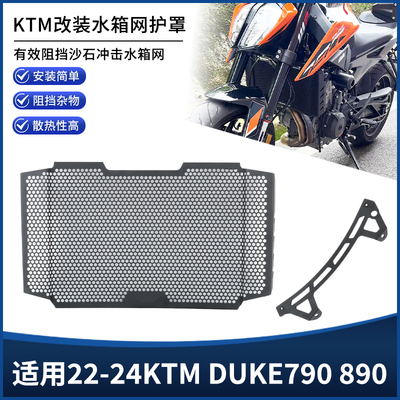 适用22-24年KTM DUKE790 890水箱网散热器防尘罩保护盖板改装配件