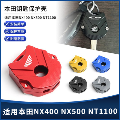 本田NX400NX500NT1100钥匙壳