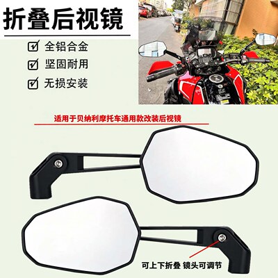 适用于贝纳利TRK552X/TRK702/TRK702X改装折叠款式倒车高清后视镜