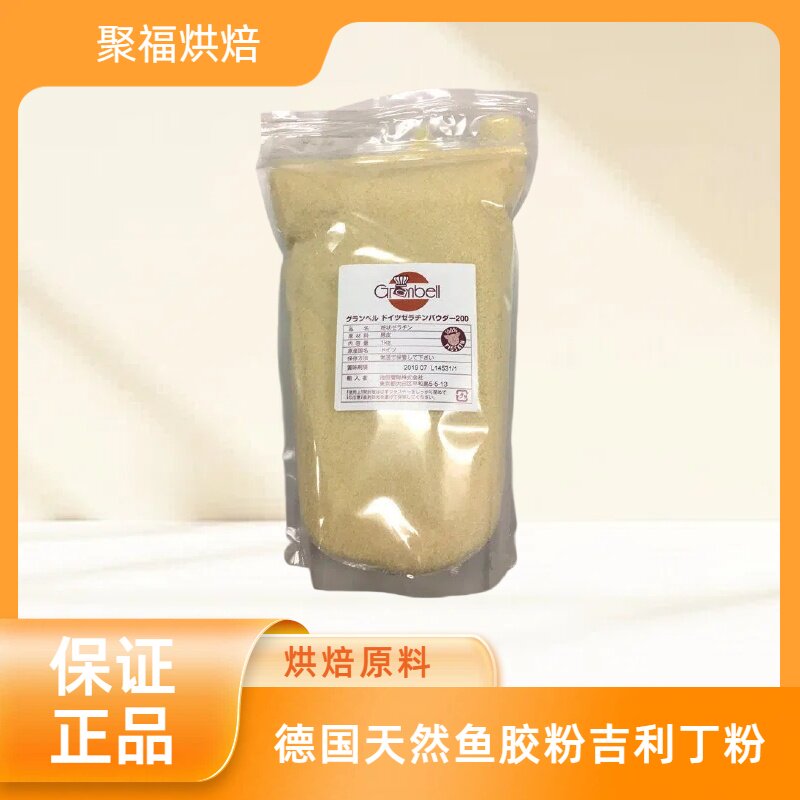 granbel德国天然鱼胶粉吉利丁粉 慕斯用明胶粉果酱粉布丁粉