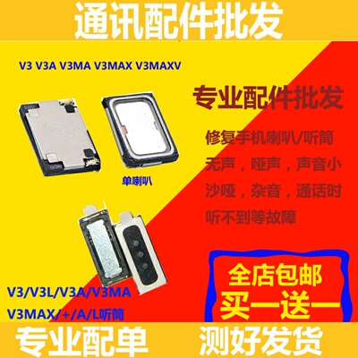 适用vivo步步高V3 V3A听筒V3MA V3max + L V3maxV 手机听筒单喇叭