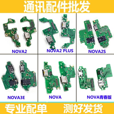 适用华为nova nova2plus 充电尾插nova2s 3i送话器nova3e尾插小板