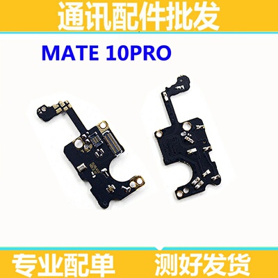 适用华为mate10 mate10pro尾插小板mate10送话充电mate10尾插小板