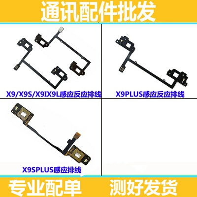 适用x9VIVO X9PLUS X9 X9I X9SP X9S 返回排线触摸按键感应排线