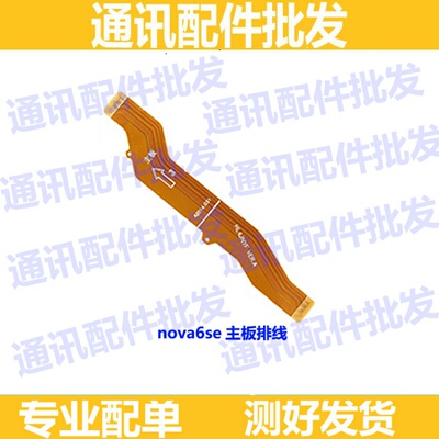 适用于华为Nova6SE充电尾插手机送话器小板连接主板排线JNY-AL10
