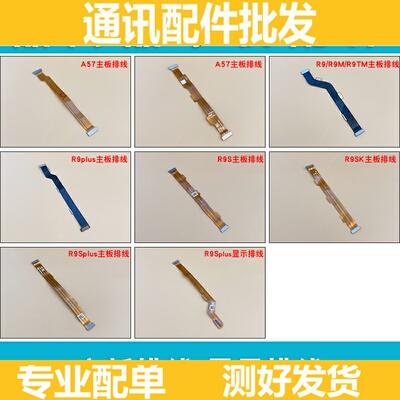 OPPO A57t A59S R9m r9splus R9plus r9sk主板连接送话器小板排线