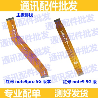 适用redmi红米note9Pro note9主板排线 小板充电排线主板连接排线