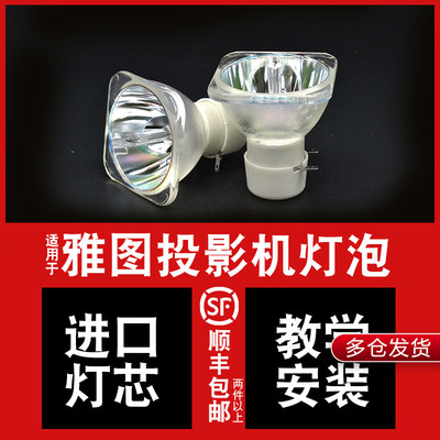 集大成适用于雅图DX229 DX216ST DX211ST DX221ST DX229投影灯泡