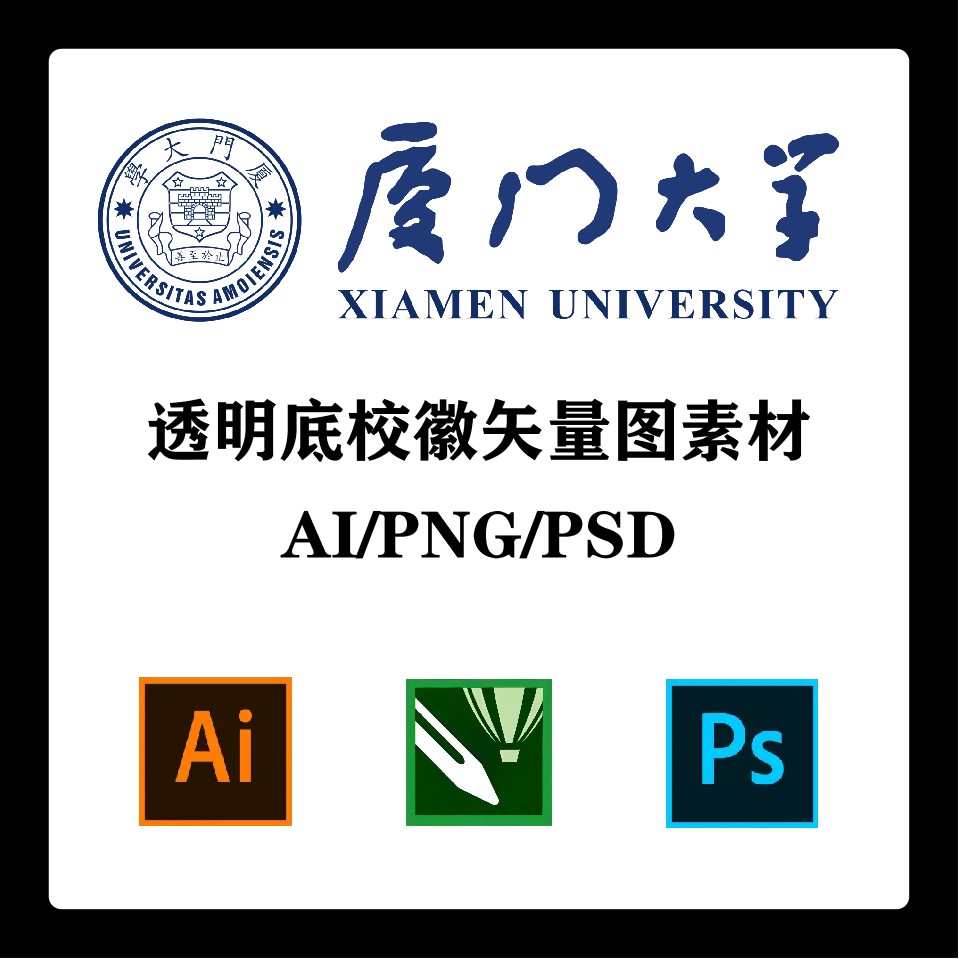 厦门大学logo高清-千图网