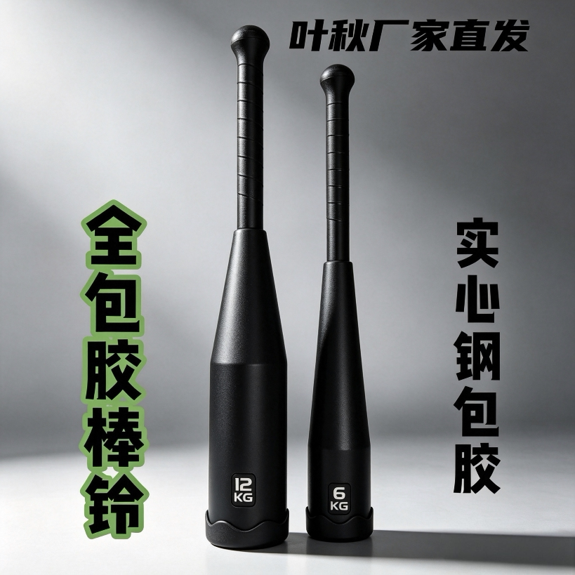 叶秋整体PU包胶棒铃伊朗棒bell健身男士女士格斗力量综合体能训练