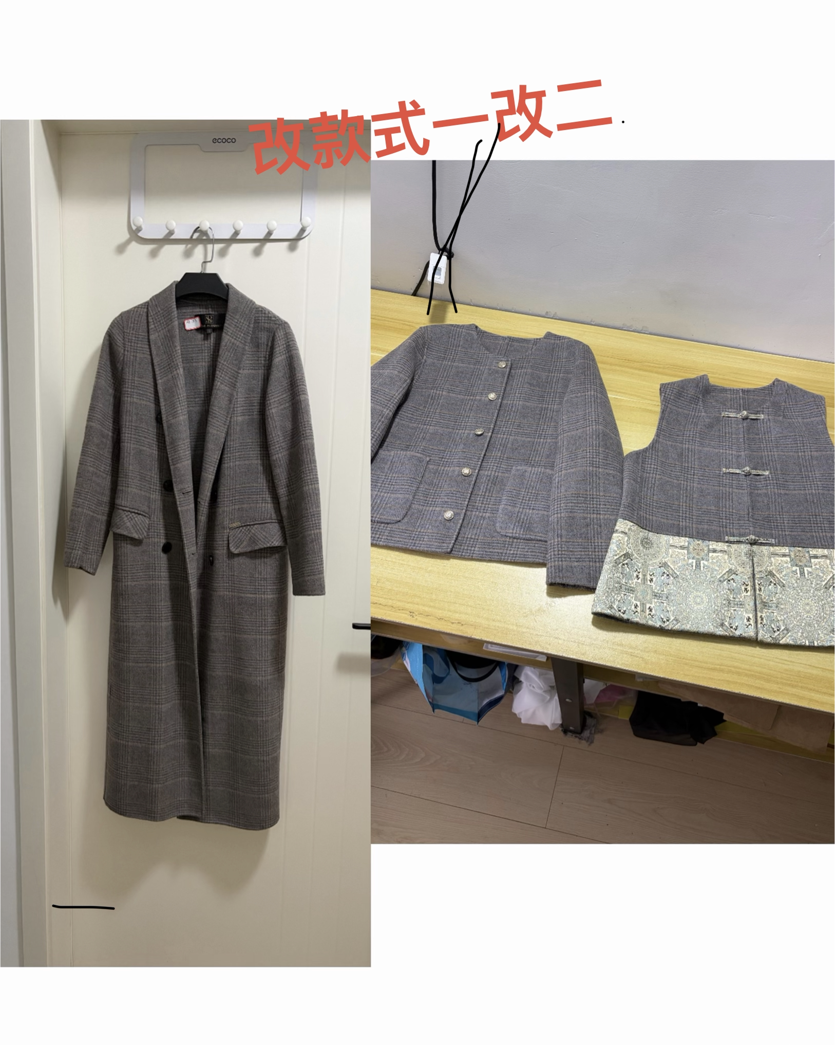 双面呢羊绒大衣 旧衣改造 改新款