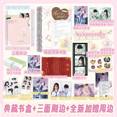 【官方正版】等风热吻你 日记心事【典藏版书盒】星星雪梨【三面刷边】晋江文学城高人气作者唧唧的猫佳作都市情缘类小说 博集天卷