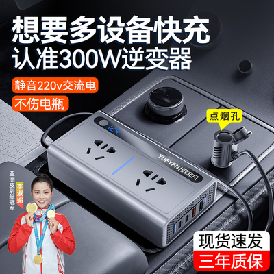 【冠军推荐】车载逆变转换器220V