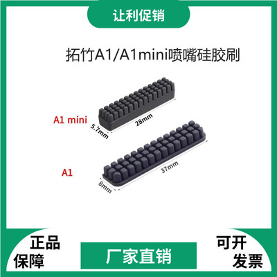 Bambu lab拓竹A1/A1mini喷嘴清洁硅胶擦嘴刷组件硅胶擦嘴器耐高温